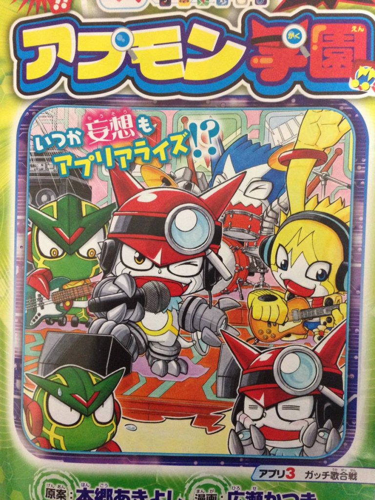 Appli Monsters – Appmon Gakuen!! | Digiduo