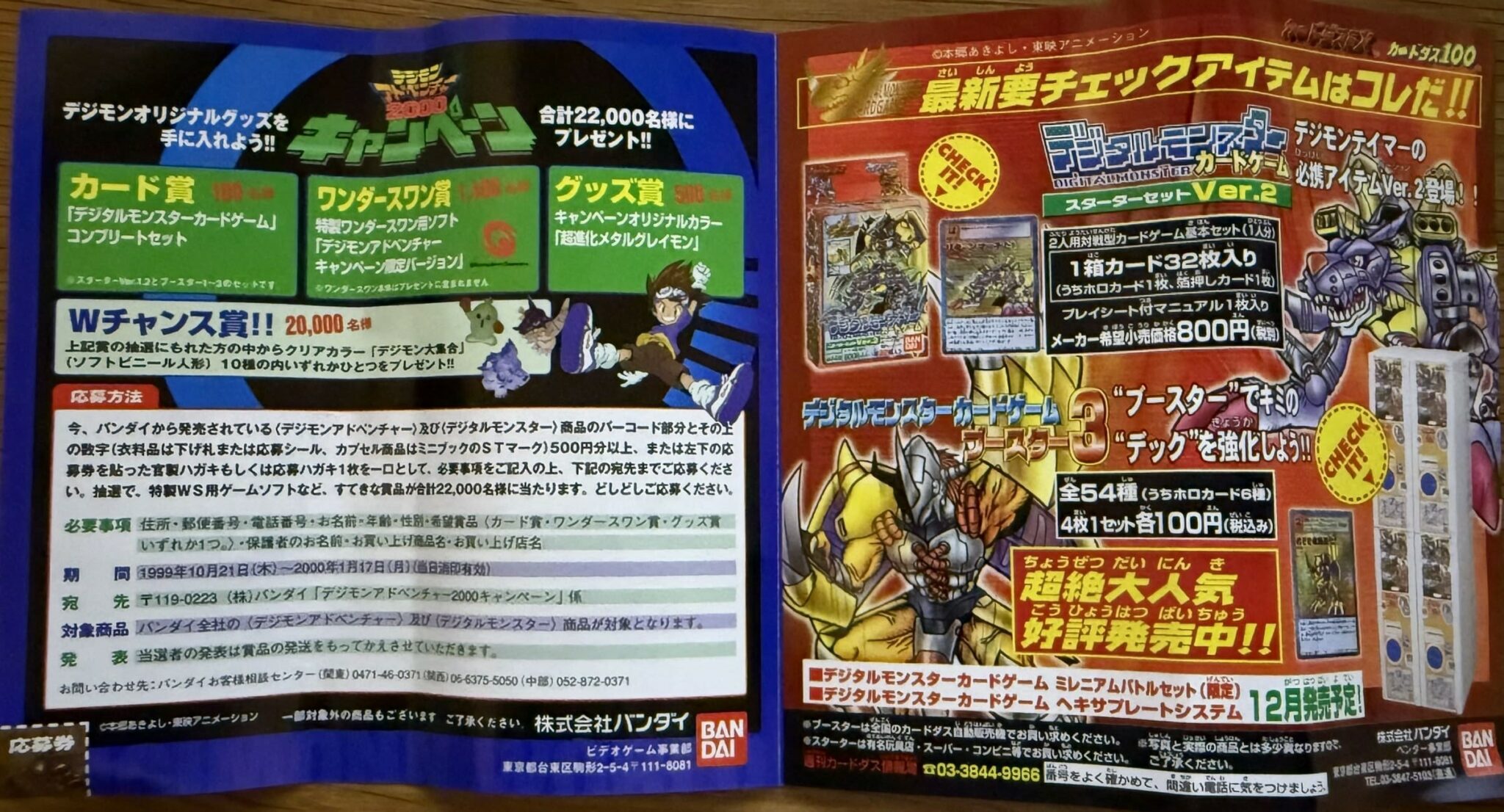 Digimon Adventure: Anode/Cathode Tamer – Digiduo