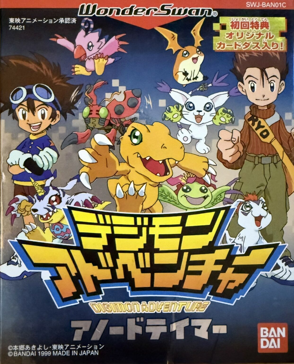 Scan des notices des jeux Digimon Anode/Cathode – Digiduo